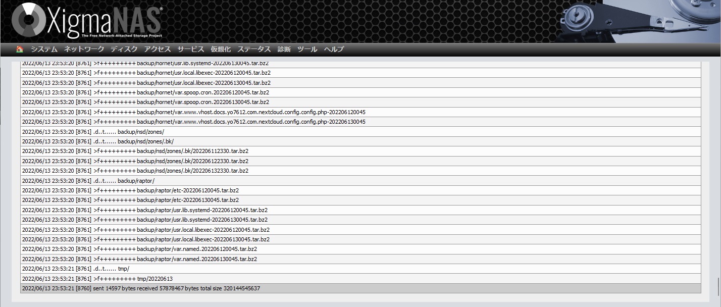XigmaNASのバックアップ設定 | 五十代からの「・・・・・」