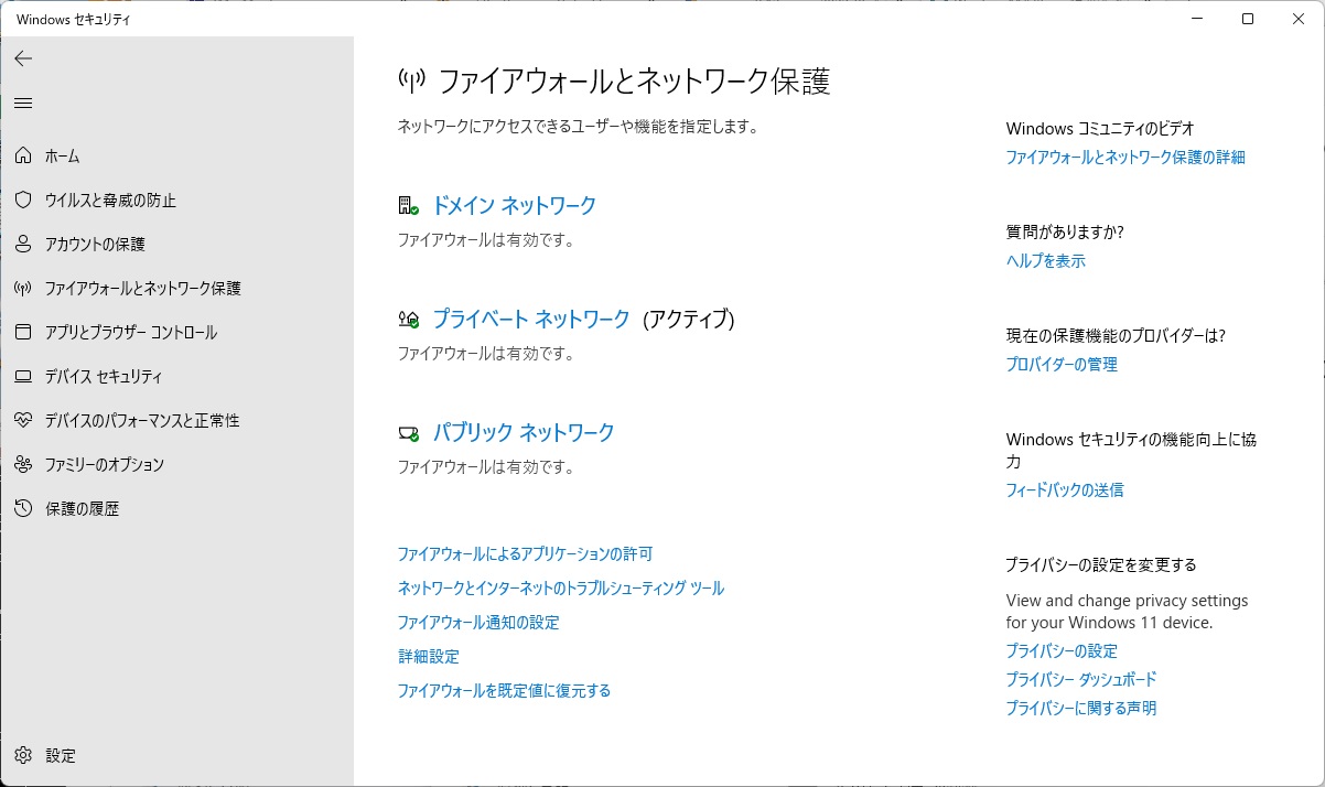 Windows11 への ping 疎通確認 | 五十代からの「・・・・・」